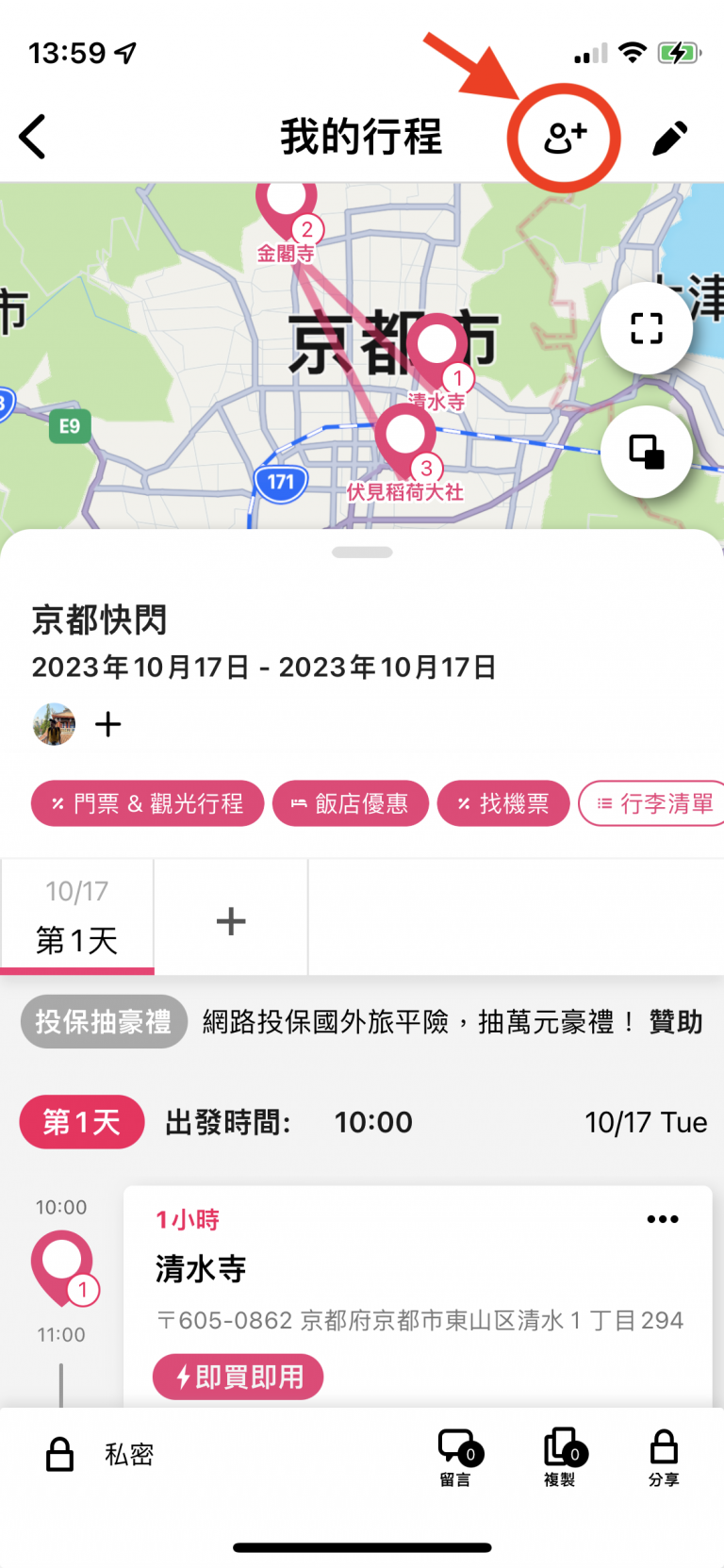 【Funliday教學】團體自由行必備！透過「好友共編」功能跟旅伴一起規劃行程（iOS 版） | Funliday