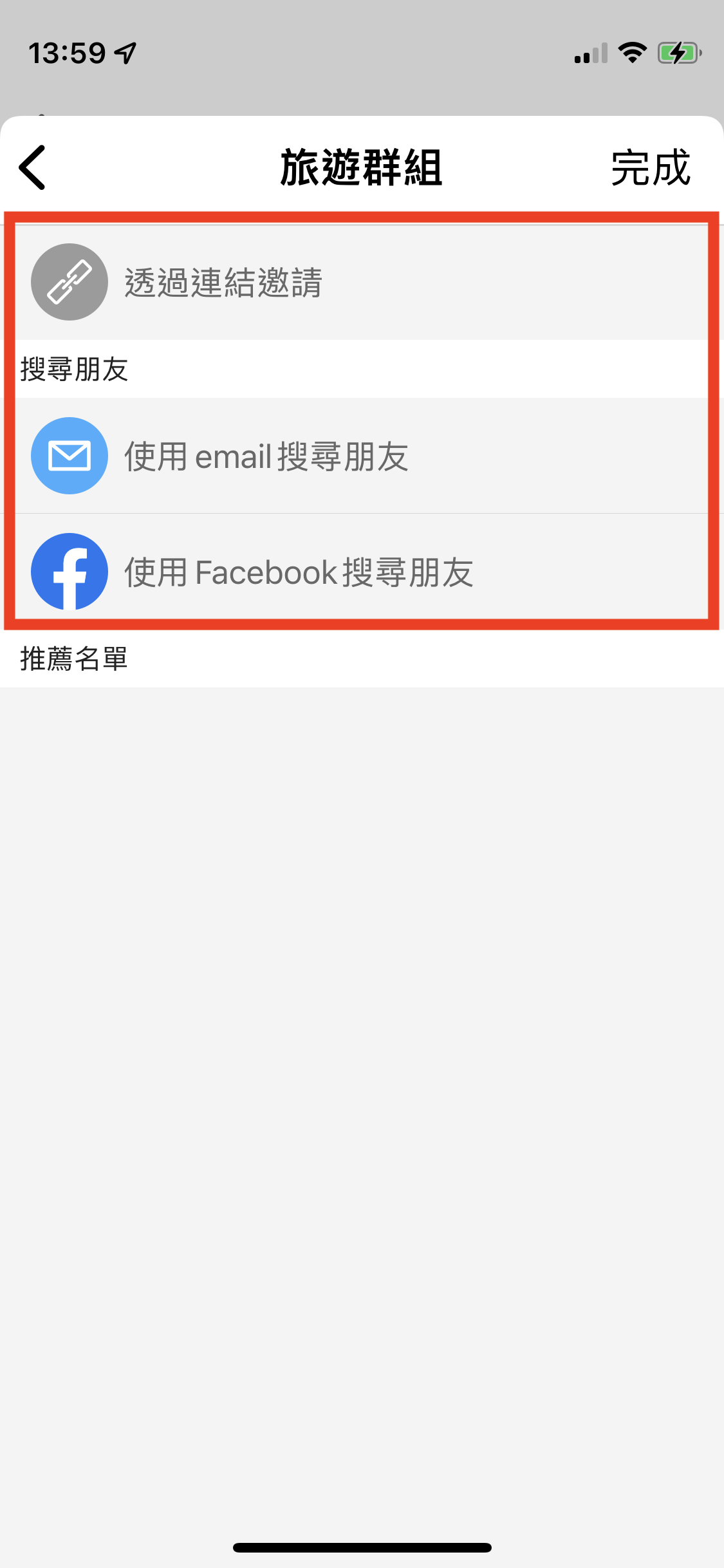 【Funliday教學】團體自由行必備！透過「好友共編」功能跟旅伴一起規劃行程（iOS 版） | Funliday
