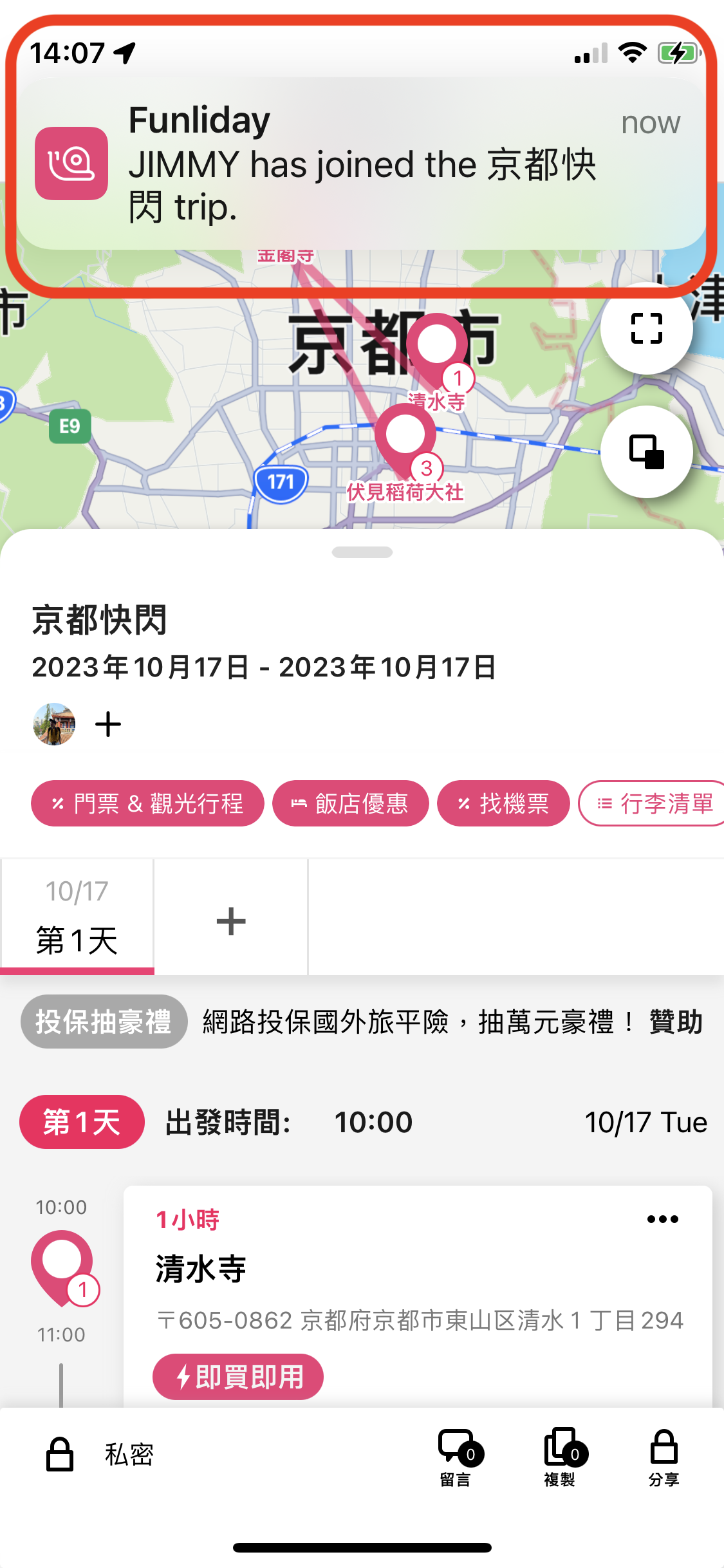 【Funliday教學】團體自由行必備！透過「好友共編」功能跟旅伴一起規劃行程（iOS 版） | Funliday