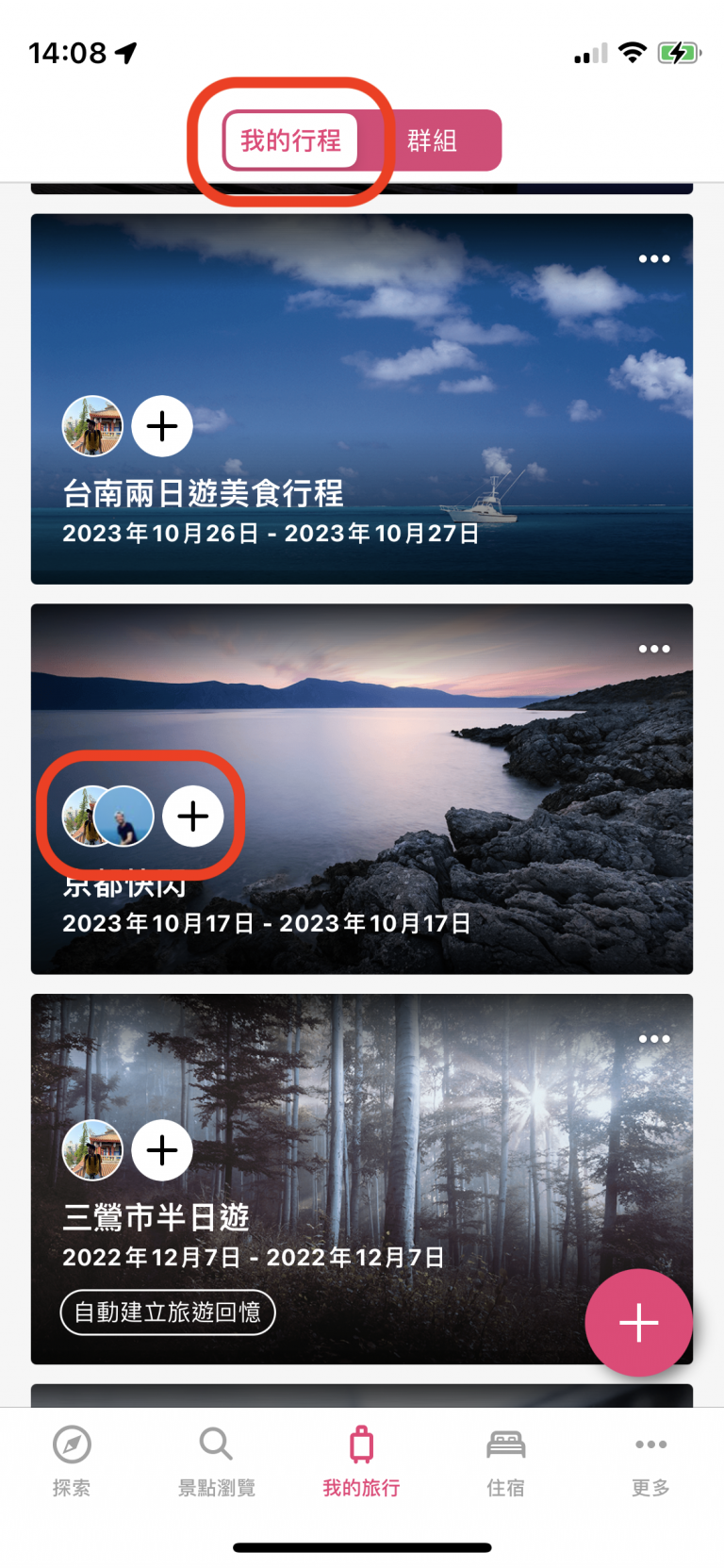 【Funliday教學】團體自由行必備！透過「好友共編」功能跟旅伴一起規劃行程（iOS 版） | Funliday