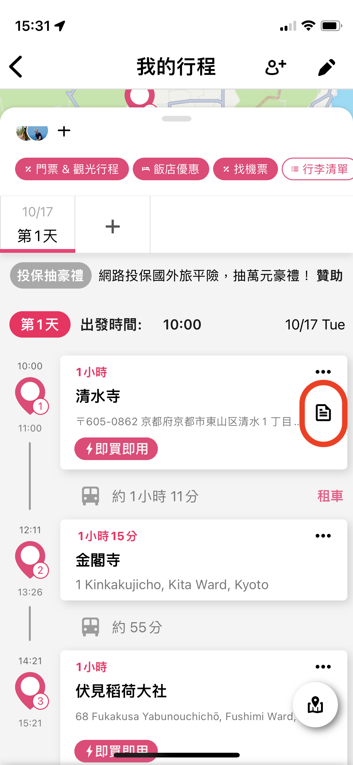 【Funliday教學】團體自由行必備！透過「好友共編」功能跟旅伴一起規劃行程（iOS 版） | Funliday