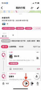 【Funliday教學】團體自由行必備！透過「好友共編」功能跟旅伴一起規劃行程（iOS 版） | Funliday