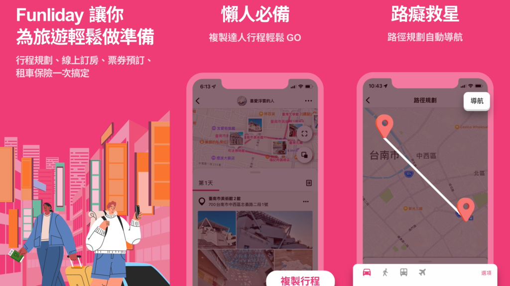 【Funliday教學】 想出去玩卻沒想法嗎？「找靈感」功能，給你滿滿旅遊靈感（iOS 版） | Funliday