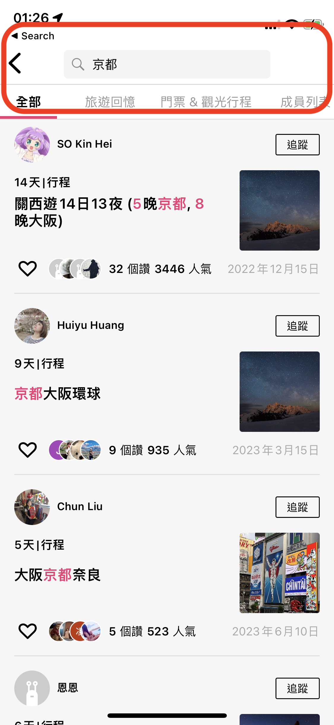 【Funliday教學】 想出去玩卻沒想法嗎？「找靈感」功能，給你滿滿旅遊靈感（iOS 版） | Funliday