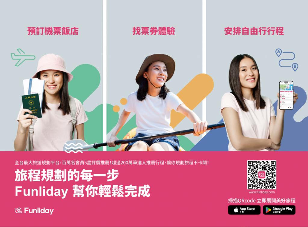 【Funliday教學】團體自由行必備！透過「好友共編」功能跟旅伴一起規劃行程（iOS 版） | Funliday