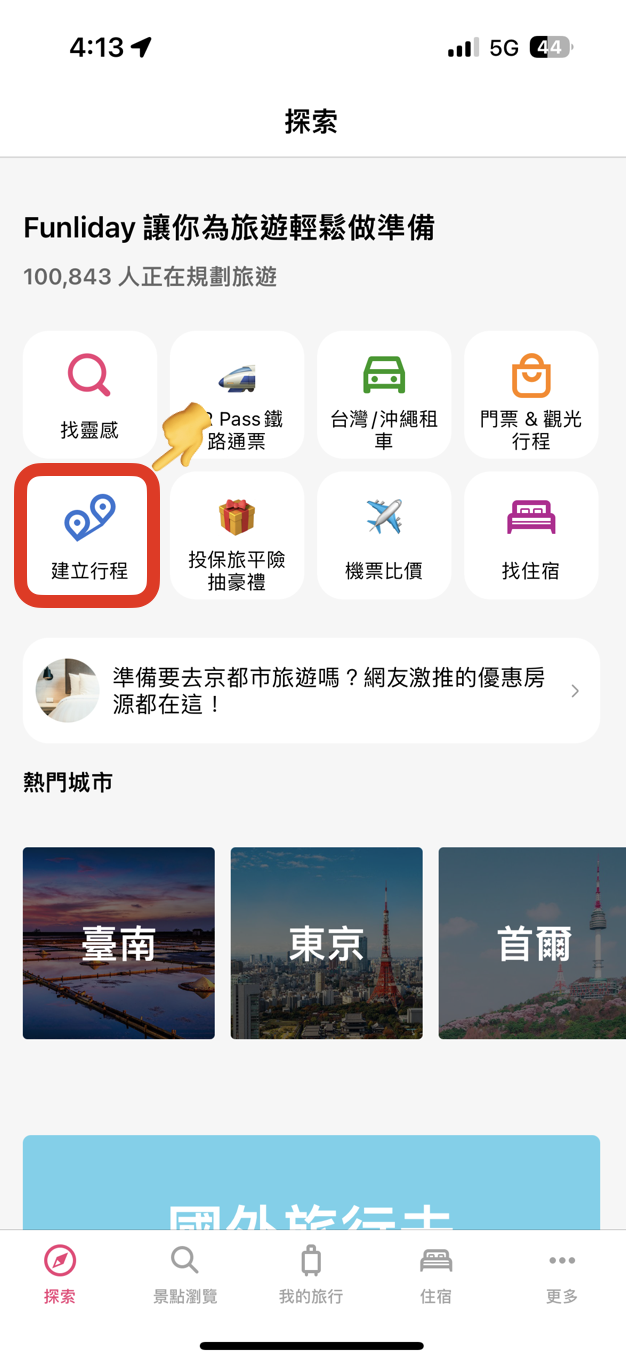 【Funliday教學】自由行必備行程規劃工具！如何建立行程、交通、景點資訊一次搞定（iOS 版） | Funliday
