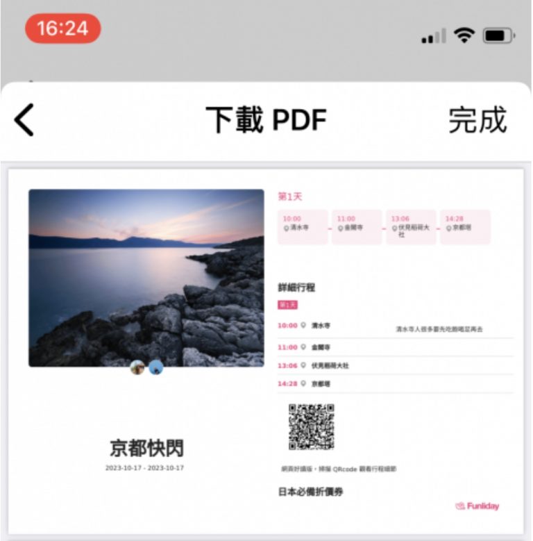 【Funliday教學】團體自由行必備！透過「好友共編」功能跟旅伴一起規劃行程（iOS 版） | Funliday