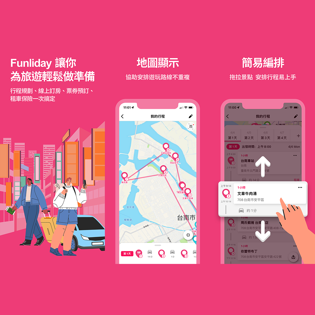 【Funliday教學】自由行必備行程規劃工具！如何建立行程、交通、景點資訊一次搞定（iOS 版） | Funliday
