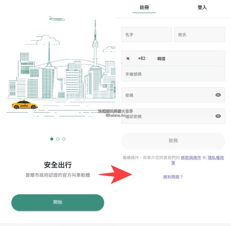 【2024首爾自由行】外國旅客專用叫車App-「TABA」(타바)教學，含詳細圖解步驟說明 | Funliday