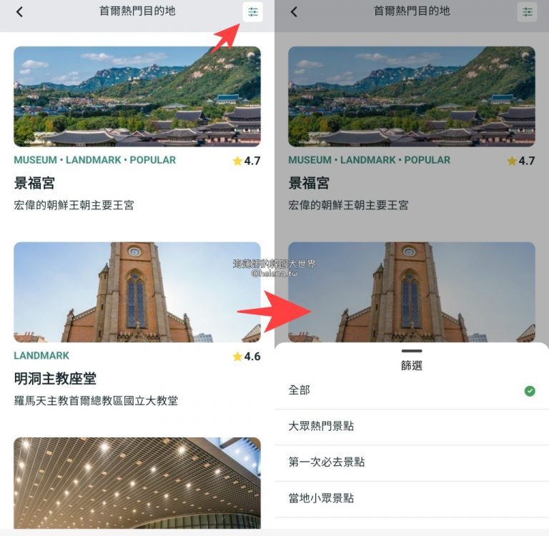 【2024首爾自由行】外國旅客專用叫車App-「TABA」(타바)教學，含詳細圖解步驟說明 | Funliday