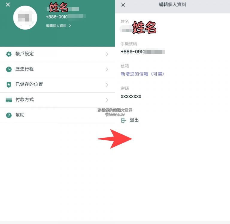 【2024首爾自由行】外國旅客專用叫車App-「TABA」(타바)教學，含詳細圖解步驟說明 | Funliday