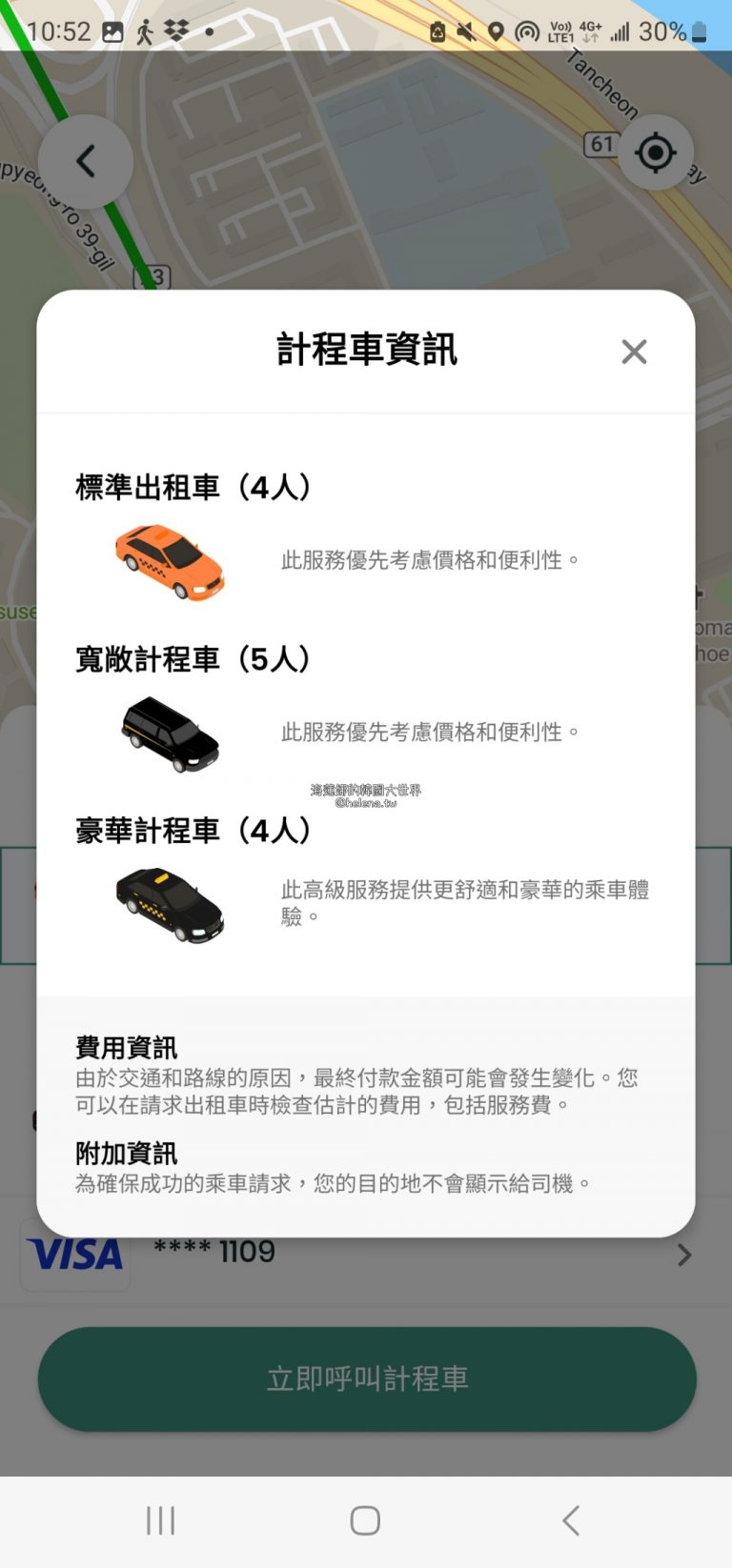 【2024首爾自由行】外國旅客專用叫車App-「TABA」(타바)教學，含詳細圖解步驟說明 | Funliday