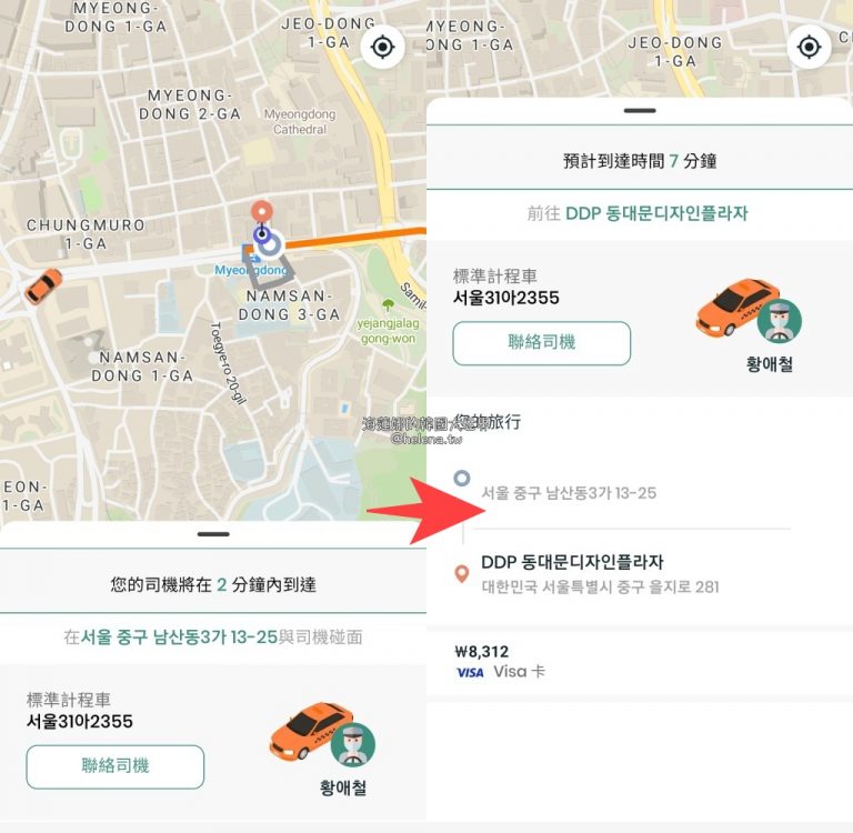 【2024首爾自由行】外國旅客專用叫車App-「TABA」(타바)教學，含詳細圖解步驟說明 | Funliday
