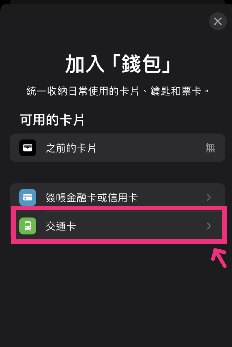 【2025年最新】日本ICOCA怎麼用手機儲值？Android APP和iPhone使用方式教學 | Funliday