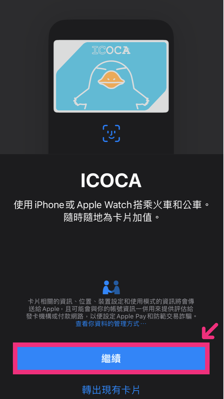 【2025年最新】日本ICOCA怎麼用手機儲值？Android APP和iPhone使用方式教學 | Funliday