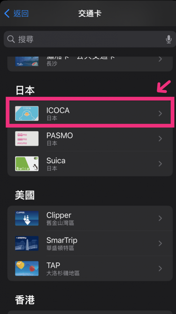 【2025年最新】日本ICOCA怎麼用手機儲值？Android APP和iPhone使用方式教學 | Funliday