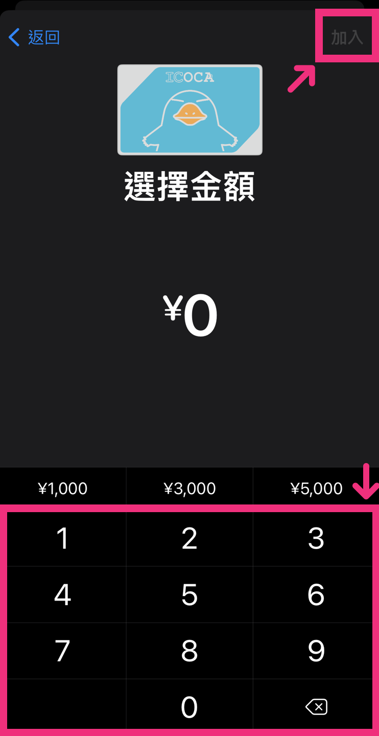 【2025年最新】日本ICOCA怎麼用手機儲值？Android APP和iPhone使用方式教學 | Funliday