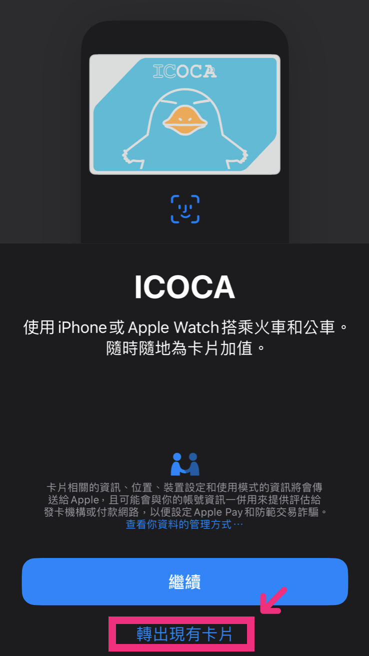 【2025年最新】日本ICOCA怎麼用手機儲值？Android APP和iPhone使用方式教學 | Funliday