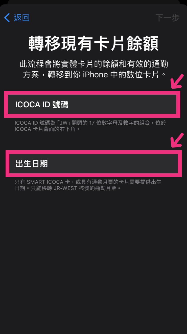 【2025年最新】日本ICOCA怎麼用手機儲值？Android APP和iPhone使用方式教學 | Funliday