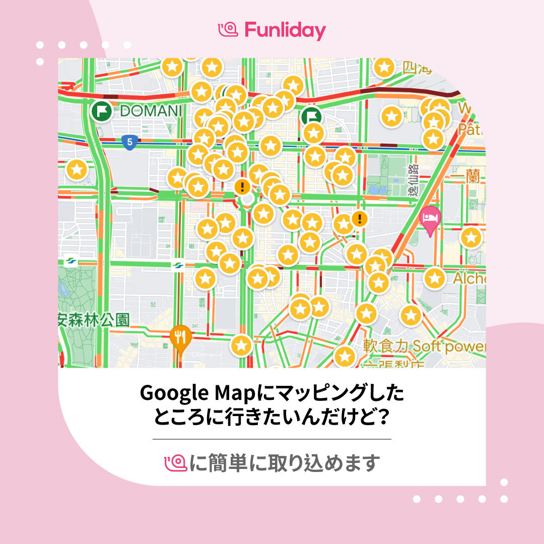 【2025年版】Funlidayアプリの使い方と最新機能まとめ｜旅行計画がもっとスムーズに！ | Funliday
