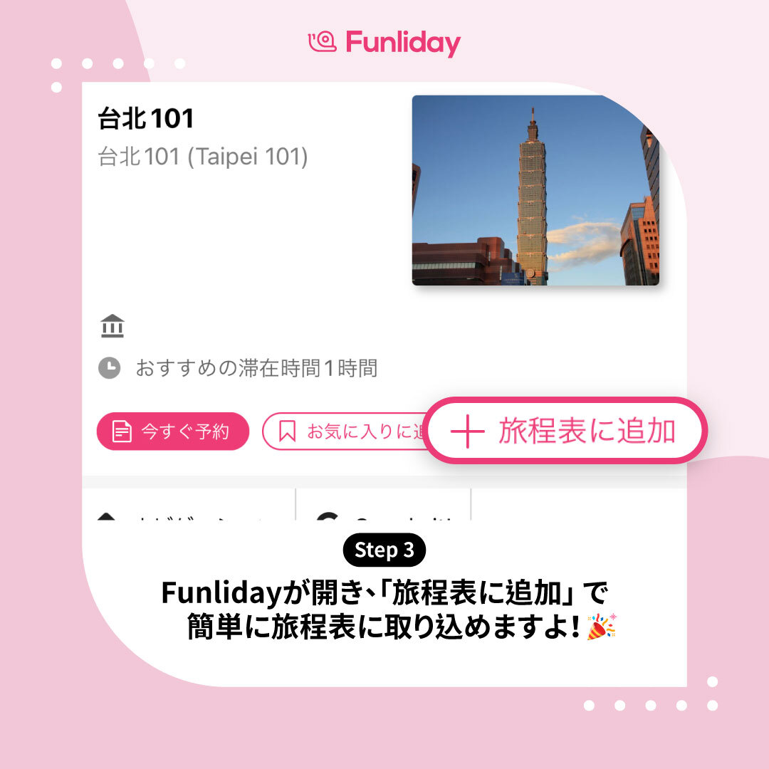Funlidayアプリ：予定を立てる時に役に立つ便利な新機能を2つ紹介 | Funliday