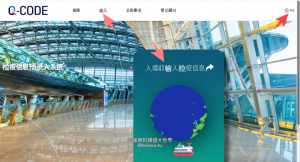 【韓國旅遊／韓國入境】Q-code申請教學圖文懶人包，一次搞懂線上申請步驟！2024/9/4 更新 | Funliday