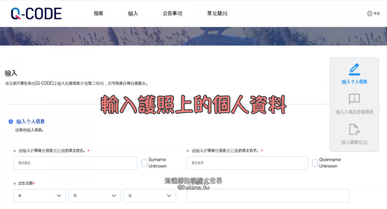 【韓國旅遊／韓國入境】Q-code申請教學圖文懶人包，一次搞懂線上申請步驟！2024/9/4 更新 | Funliday