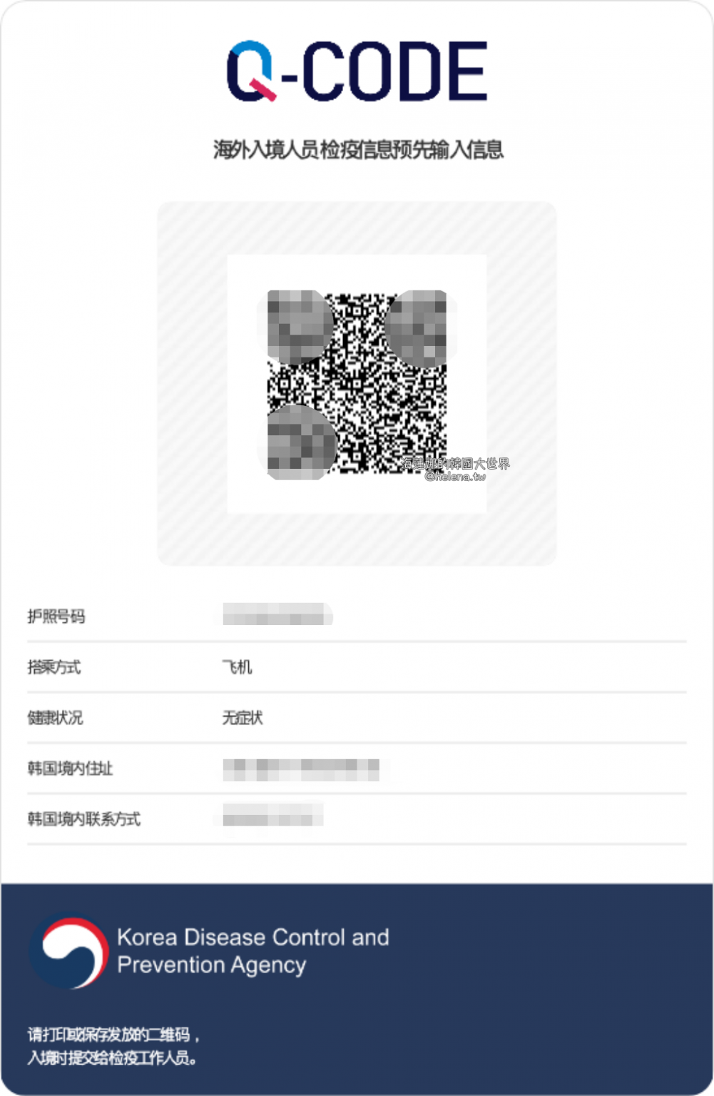【韓國旅遊／韓國入境】Q-code申請教學圖文懶人包，一次搞懂線上申請步驟！2024/9/4 更新 | Funliday