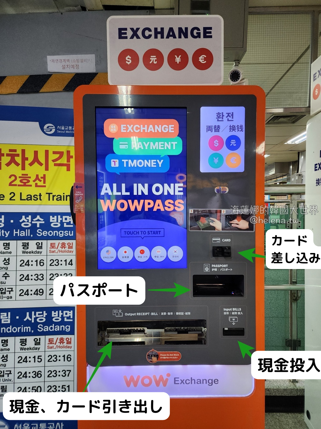 【韓国両替レポ】WOW Exchange操作方法&WOWPASSカード機能紹介｜深夜便でも便利！ | Funliday