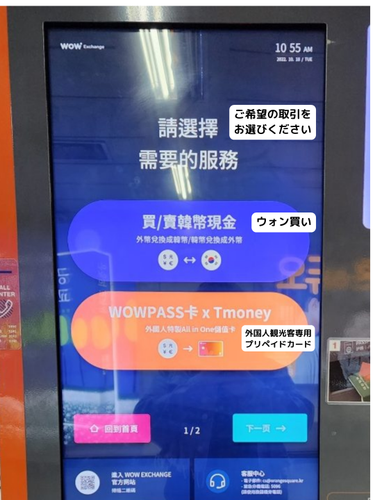 【韓国両替レポ】WOW Exchange操作方法&WOWPASSカード機能紹介｜深夜便でも便利！ | Funliday