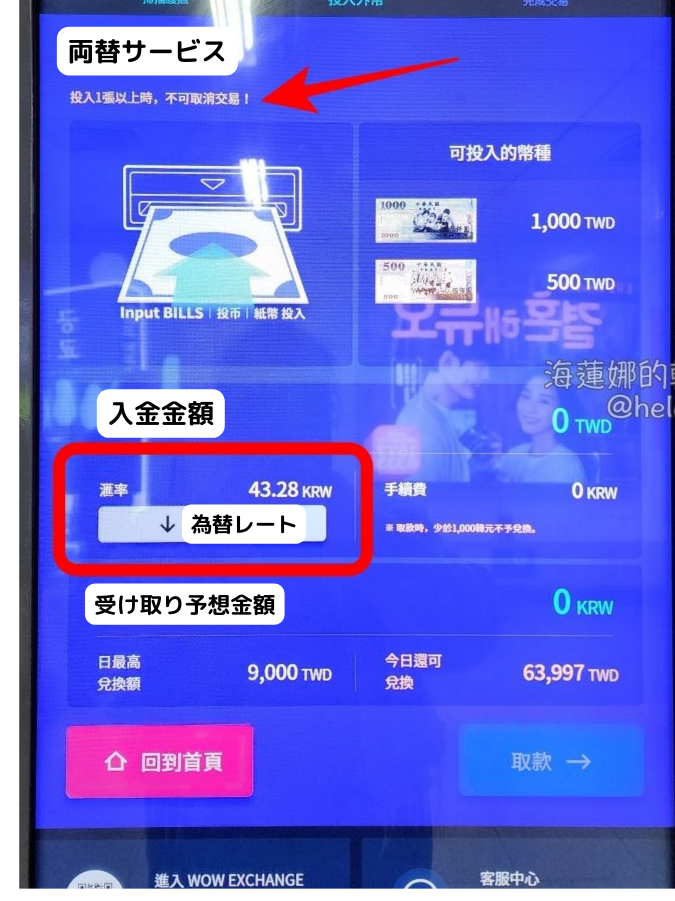 【韓国両替レポ】WOW Exchange操作方法&WOWPASSカード機能紹介｜深夜便でも便利！ | Funliday