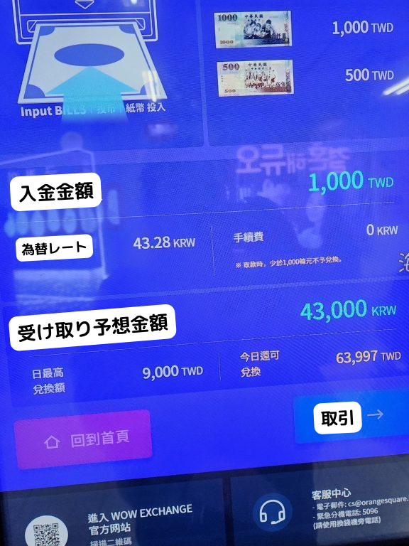 【韓国両替レポ】WOW Exchange操作方法&WOWPASSカード機能紹介｜深夜便でも便利！ | Funliday