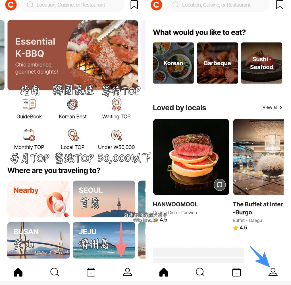 【韓國餐廳訂位教學】不用韓國手機電話！就能預訂餐廳，還可以刷卡付訂金｜CATCHTABLE使用教學 | Funliday