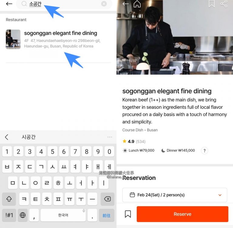 【韓國餐廳訂位教學】不用韓國手機電話！就能預訂餐廳，還可以刷卡付訂金｜CATCHTABLE使用教學 | Funliday