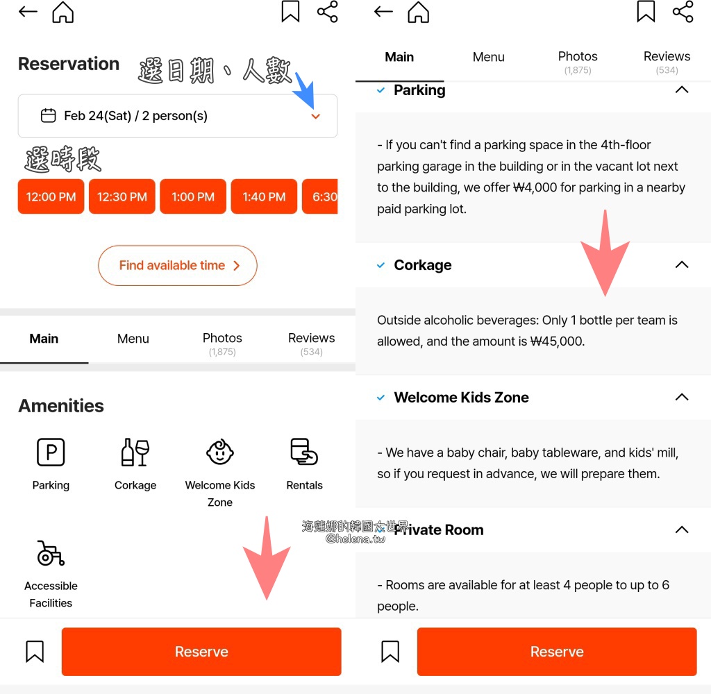 【韓國餐廳訂位教學】不用韓國手機電話！就能預訂餐廳，還可以刷卡付訂金｜CATCHTABLE使用教學 | Funliday