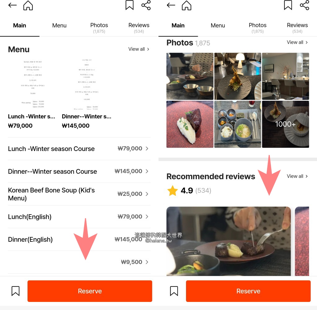 【韓國餐廳訂位教學】不用韓國手機電話！就能預訂餐廳，還可以刷卡付訂金｜CATCHTABLE使用教學 | Funliday