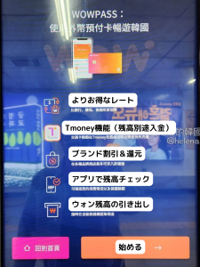 【韓国両替レポ】WOW Exchange操作方法&WOWPASSカード機能紹介｜深夜便でも便利！ | Funliday