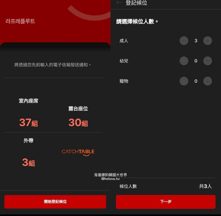 【韓國餐廳預約】免韓國電話號碼！用E-mail就能排隊候位！含實際教學示範 CATCHTABLE 系統