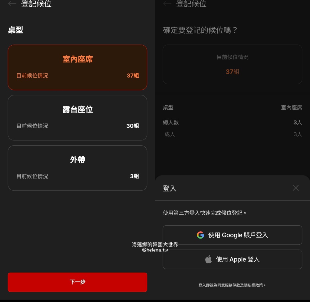 【韓國餐廳預約】免韓國電話號碼！用E-mail就能排隊候位！含實際教學示範 CATCHTABLE 系統