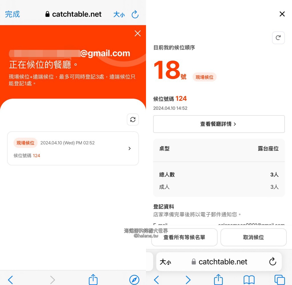 【韓國餐廳預約】免韓國電話號碼！用E-mail就能排隊候位！含實際教學示範 CATCHTABLE 系統