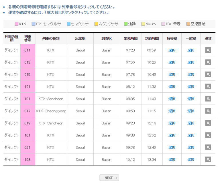 【KTX 韓国高速鉄道】予約方法から乗車体験を完全紹介！ソウル・釜山間を徹底レポート | Funliday
