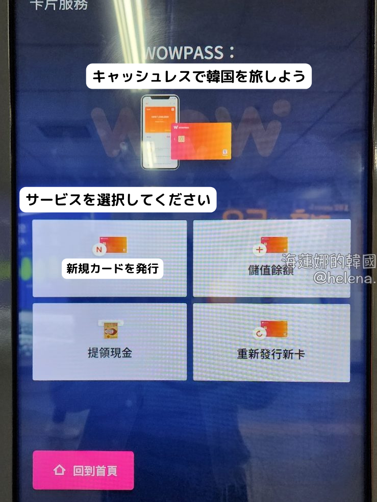 【韓国両替レポ】WOW Exchange操作方法&WOWPASSカード機能紹介｜深夜便でも便利！ | Funliday