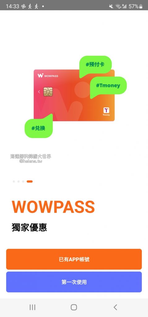 【韓国両替レポ】WOW Exchange操作方法&WOWPASSカード機能紹介｜深夜便でも便利！ | Funliday