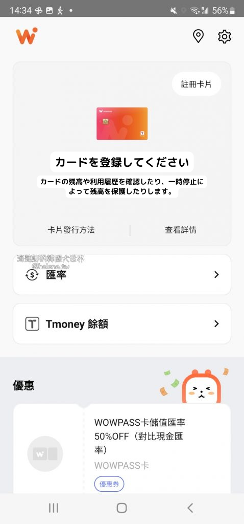 【韓国両替レポ】WOW Exchange操作方法&WOWPASSカード機能紹介｜深夜便でも便利！ | Funliday