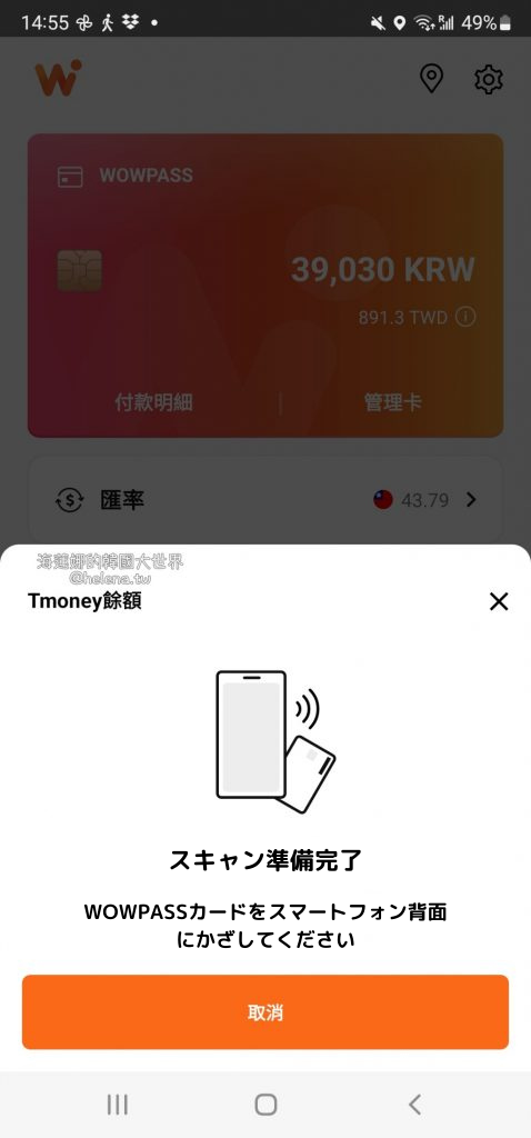 【韓国両替レポ】WOW Exchange操作方法&WOWPASSカード機能紹介｜深夜便でも便利！ | Funliday
