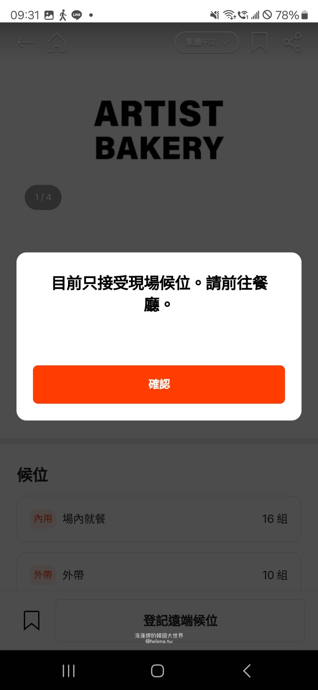 【首爾美食】倫敦貝果安國姐妹店，首爾鹽可頌、韓國鹽麵包專賣，多種口味選擇更豐富～Artist bakery | Funliday