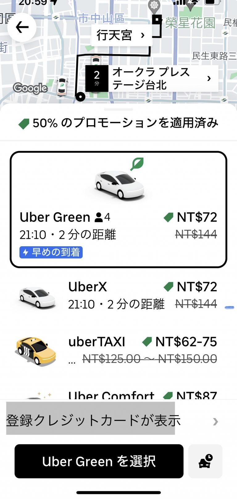 台湾タクシー・UBER完全攻略！日本語アプリで超便利に乗る方法を徹底解説 | Funliday