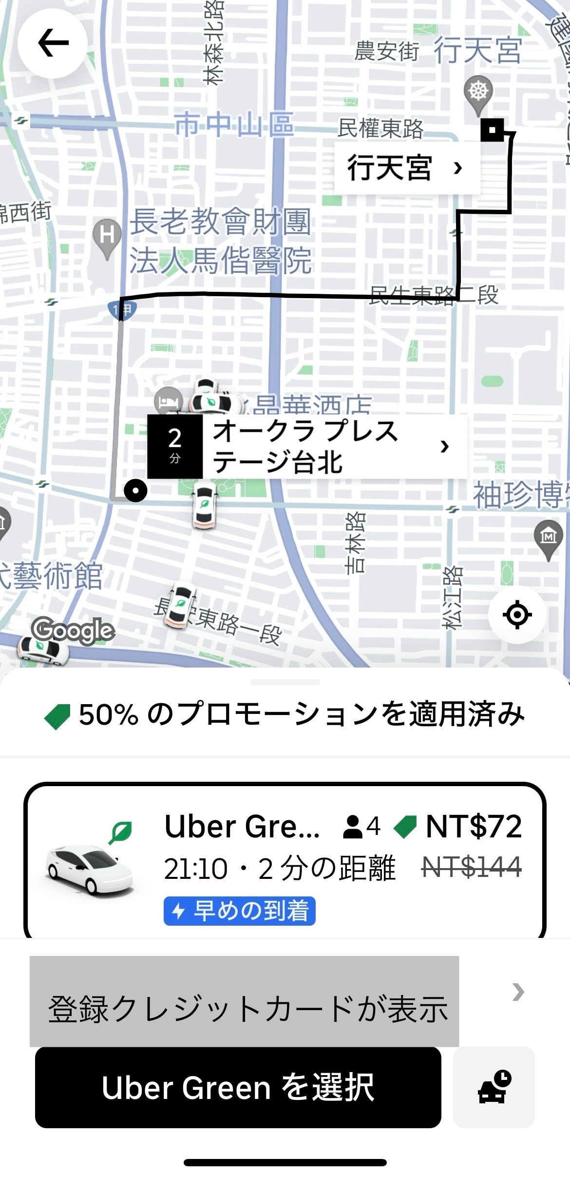 台湾タクシー・UBER完全攻略！日本語アプリで超便利に乗る方法を徹底解説 | Funliday