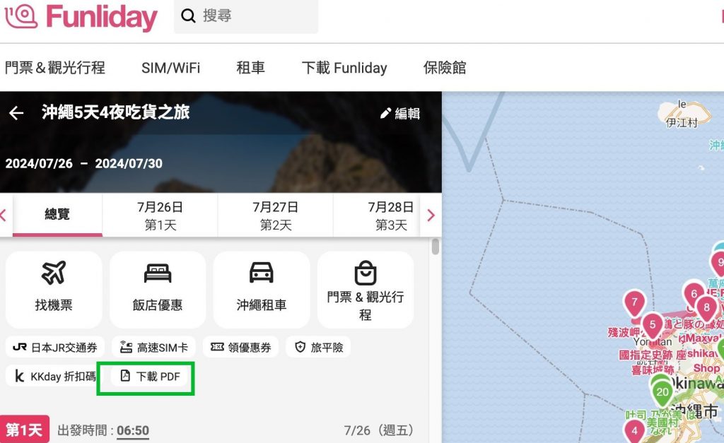 【Funliday教學】團體自由行必備！透過「好友共編」功能跟旅伴一起規劃行程（iOS 版） | Funliday