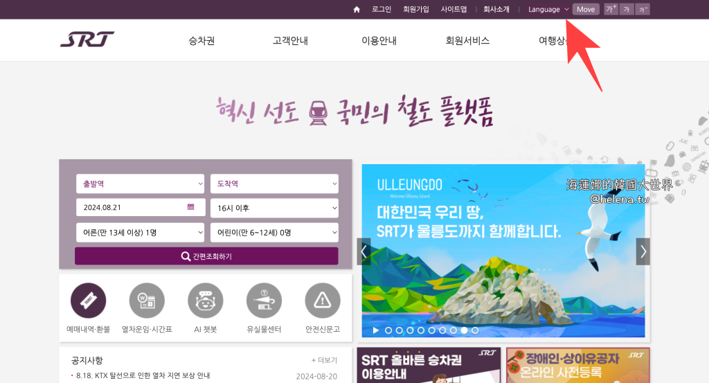 韓國高鐵 攻略｜韓國SRT高速鐵路線上訂票、選位、退票教學| Funliday